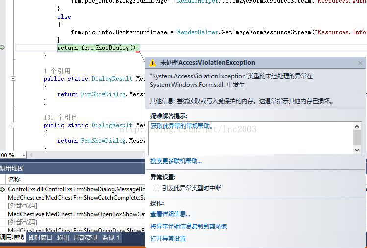 C Winform程序运行过程中提示尝试读取或写入受保护的内存这通常指示其他内存已损坏的chresult 214746 Csdn博客