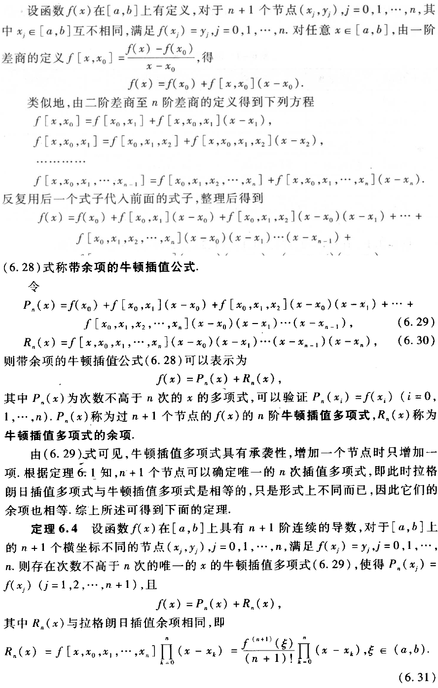 牛顿（newton插值及其matlab程序用matlab写newton插值并输出插值多项式 Csdn博客 