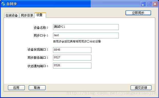 推荐四款实用的局域网文件夹同步工具zisync Csdn博客 