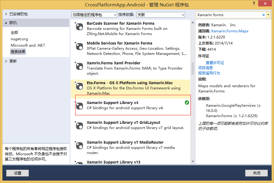 从零开始学xamarin Forms 二 环境搭建、创建项目 Xamarin Forms 更新 Csdn博客