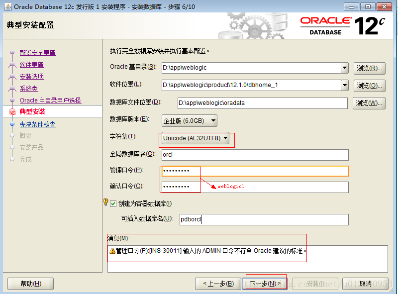 Oracle Database 12c 安装全过程ss斯陋吾馨的博客 Csdn博客