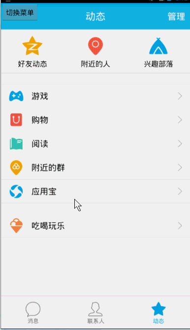 Android 自定义控件打造史上最简单的侧滑菜单android 自定义控件实现最简单的侧滑菜单 Csdn博客