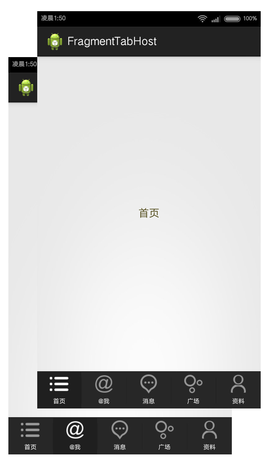 Android 底部tabactivity（1）——fragmentactivityandroid中加入了底部tab进入主页不请求activity Csdn博客