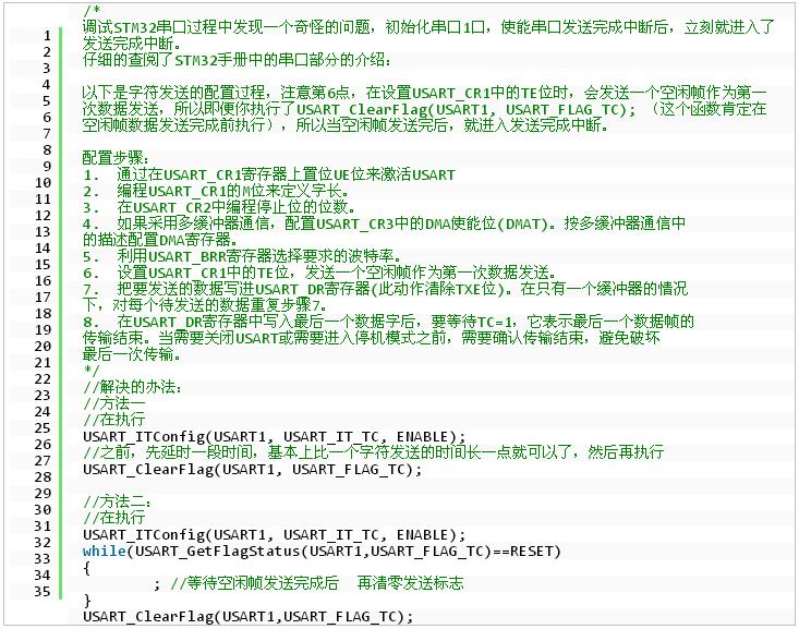 Stm32串口中断管理与数据发送策略 Csdn博客
