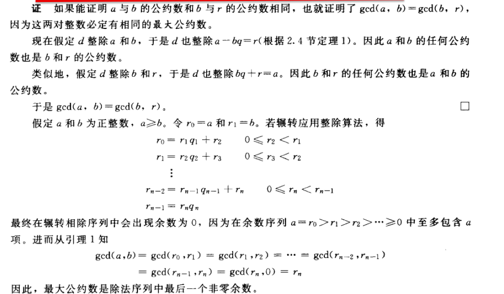 深入理解欧几里得算法及其应用 Csdn博客 