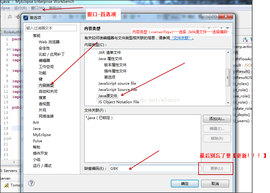 Eclipse Eclipse文本文件编码格式更改（gbk——utf 8） 云潇洒 博客园