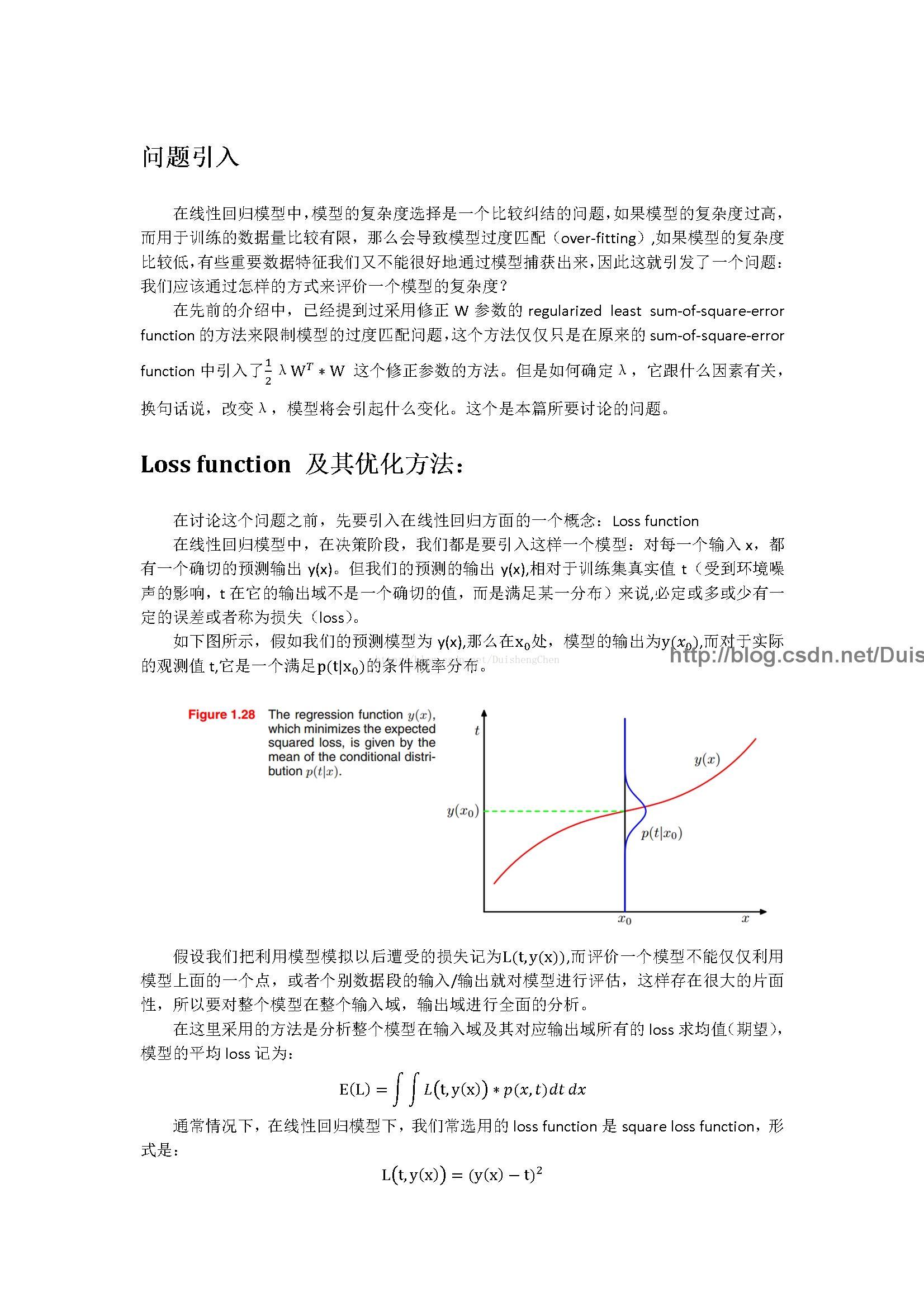 线性回归模型复杂度评价方法——bias Variance Decomposition回归模型的复杂度 Csdn博客 1413
