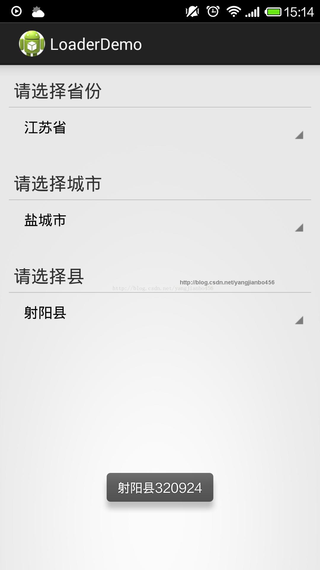 Android：省市县三级联动（基于json和spring）安卓开发中国省市县地区选择 Csdn博客 