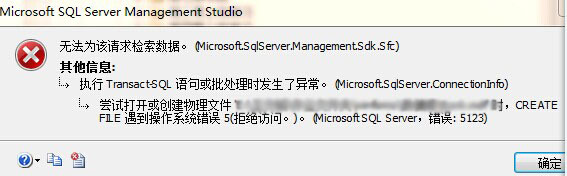 Sqlserver，无法为该请求检索数据， 尝试打开或创建物理文件，create File 遇到操作系统错误拒绝访问。与sqlserver交互的网页检索数据检索不出来 Csdn博客