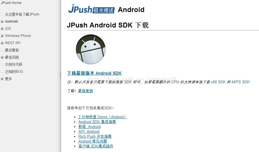 Android的消息推送系列之利用第三方平台实现消息推送手机推送提示接口 Csdn博客