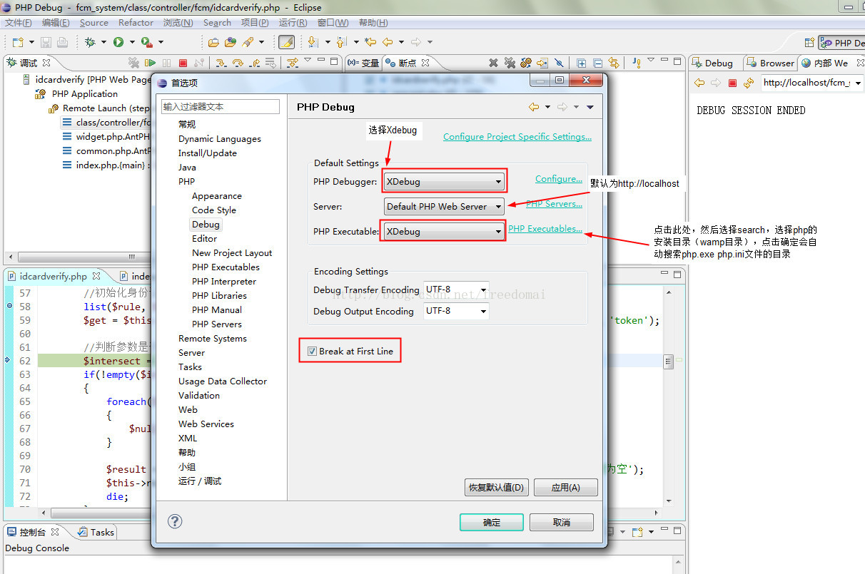 Xdebug安装和使用详解如何查看电脑是否安装xdebug Csdn博客 