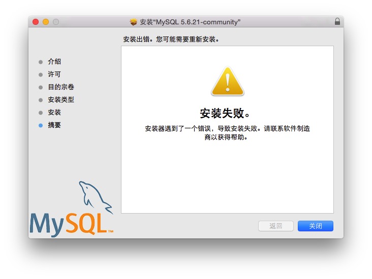 Mac Osx 1010系统下mysql的安装（安装失败解决方法）为什么mac安装不了mysql Csdn博客