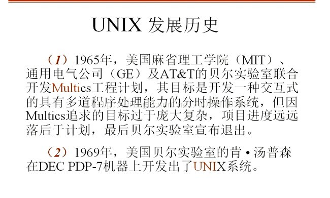 Unix发展历史以及发行版本unⅰx Csdn博客 8929