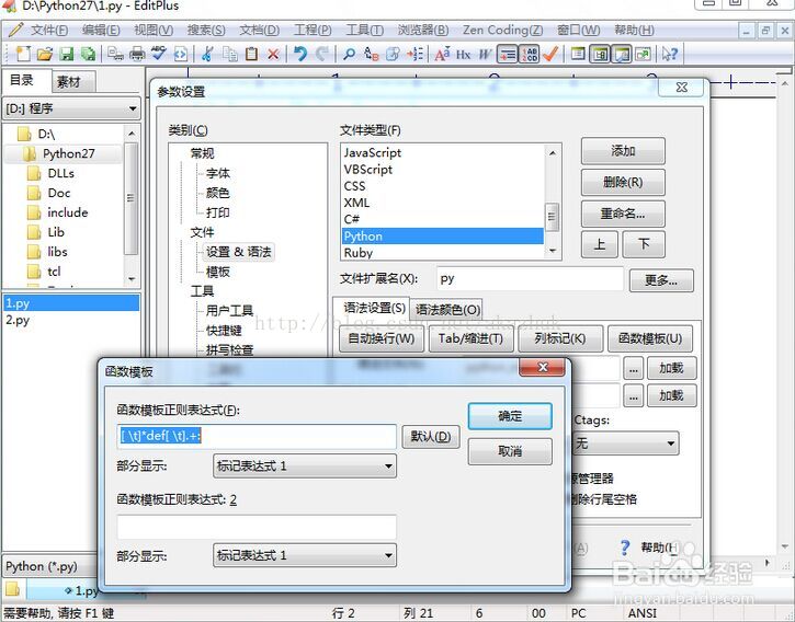 Editplus配置python开发环境 Editplus怎么配置pyhon正则 Csdn博客