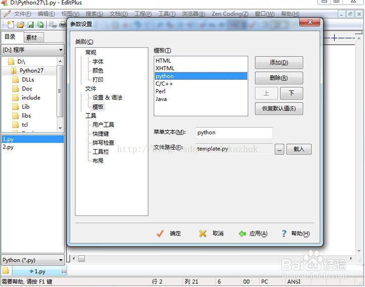 Editplus配置python开发环境 Editplus怎么配置pyhon正则 Csdn博客