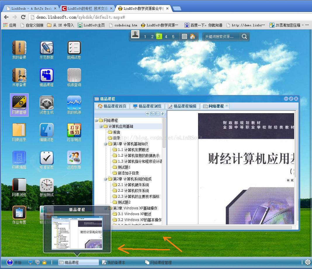 Extjs4 Desktop 实现仿win7效果的桌面窗口预览效果extjs 富客户端 模仿windows Csdn博客 