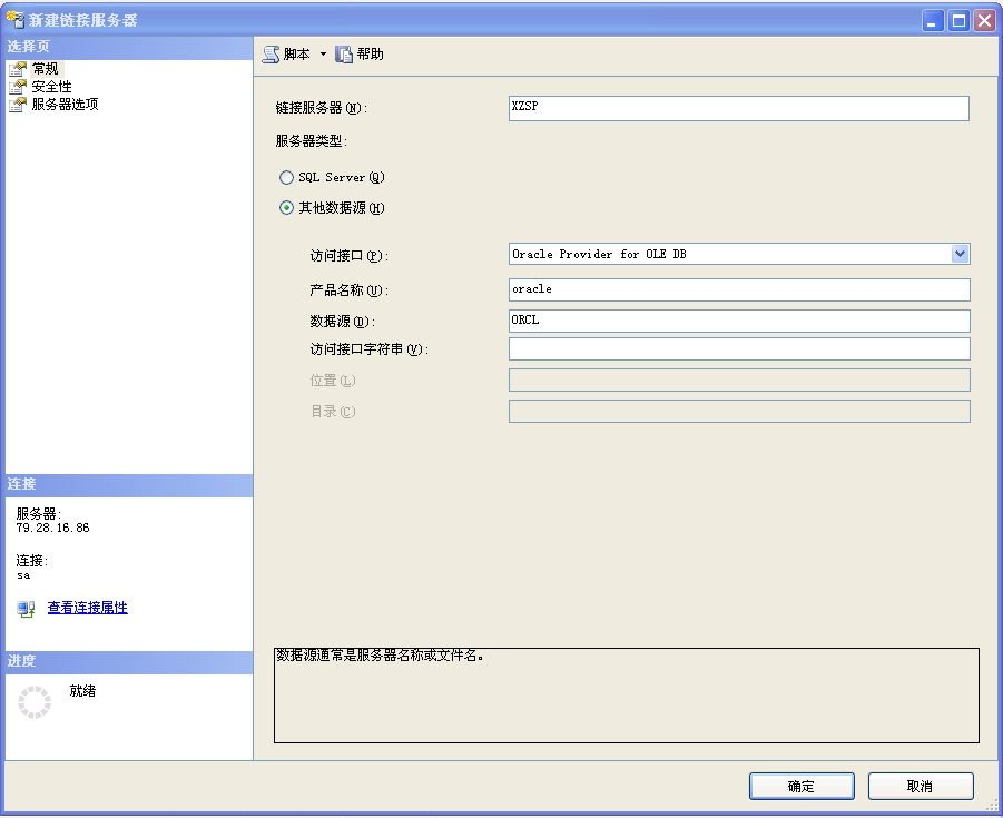 Sqlserver2008新建数据链接服务器 For Oracle，实现不同数据库源数据的统一操作！sql Server2008可以与oraclez做链接服务么 Csdn博客