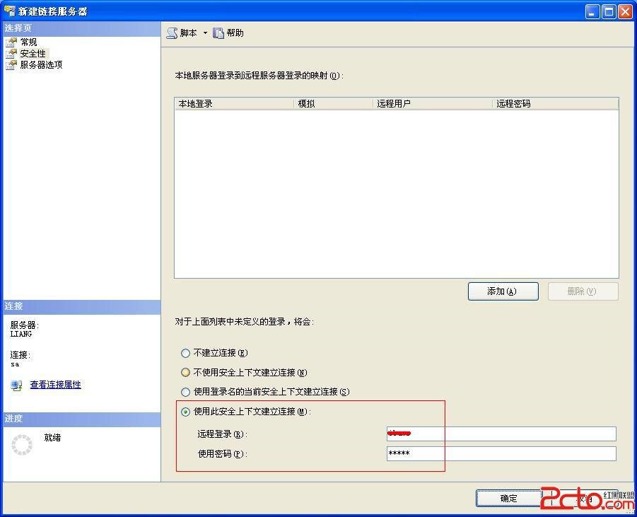 Sqlserver2008新建数据链接服务器 For Oracle，实现不同数据库源数据的统一操作！sql Server2008可以与oraclez做链接服务么 Csdn博客