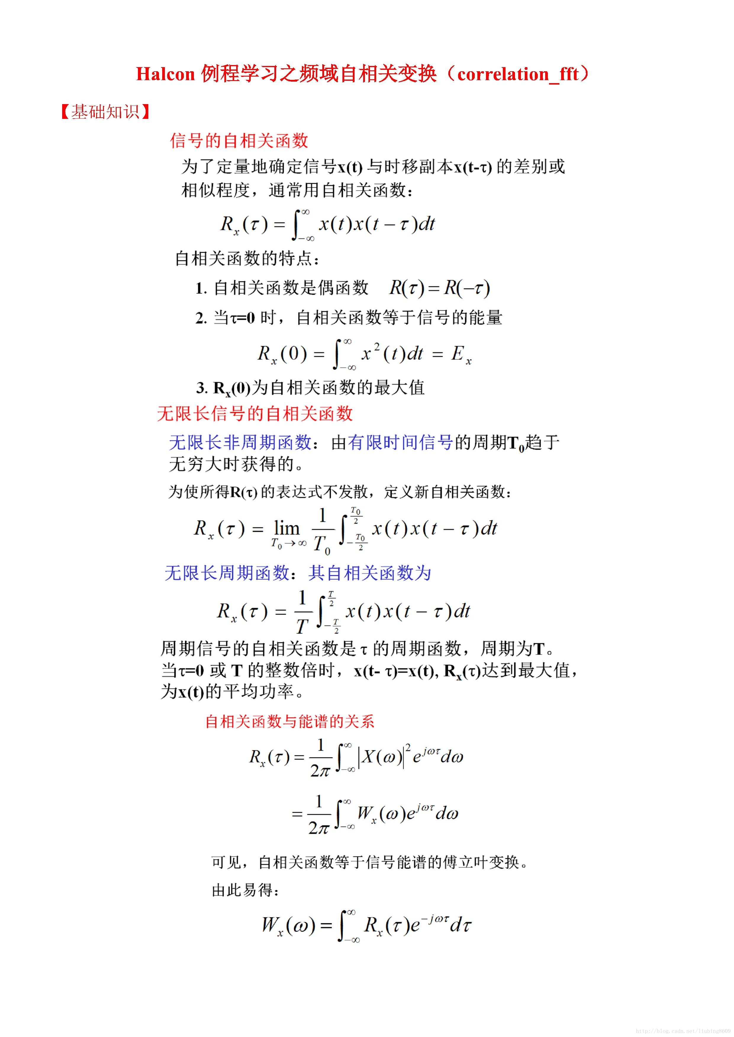 Halcon 例程学习之频域自相关变换（ Correlationfft）correlation Fft Csdn博客 5881