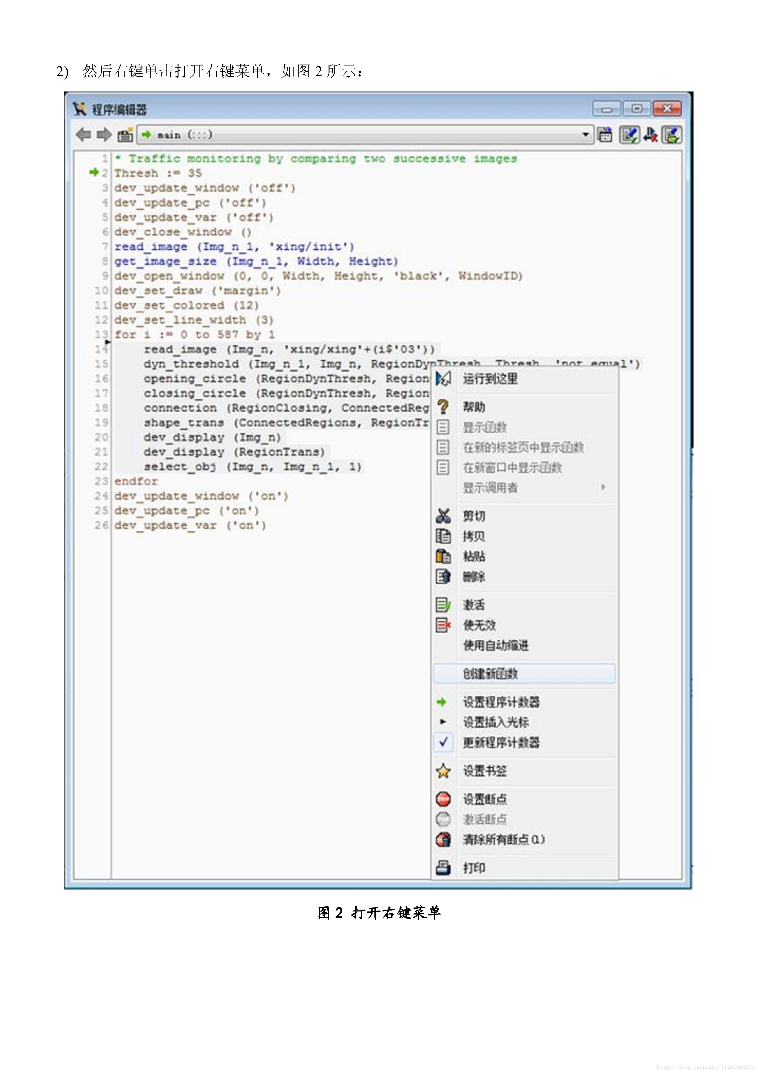 Halcon Pdf文档（hdevelop Users Guide）学习总结之二——创建新算子 Csdn博客