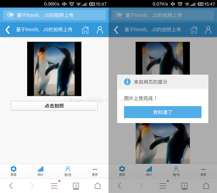 基于html5、js实现的拍照上传图片 Csdn博客 