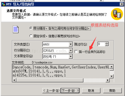 Sql 向数据库中导入csv，xls文件sql导入csv数据表 Csdn博客 