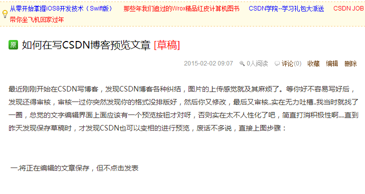如何在写csdn博客时预览文章天道酬勤，做一个务实的理想主义者 Csdn博客csdn预览