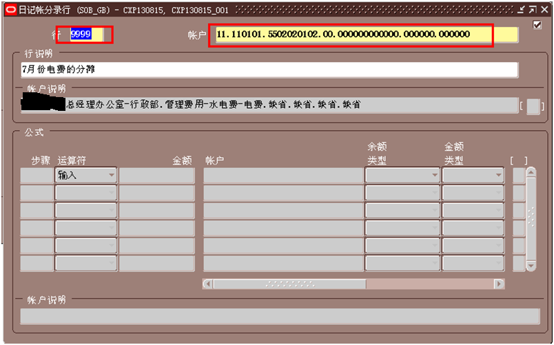 Oracle Ebs Gl经常性日记帐1 设置和用应陈显平的专栏 Oracle Ebs Csdn博客经常性凭证 