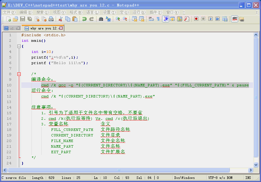 Notepad编译运行c程序的示例nodepad运行c语言程序 Csdn博客