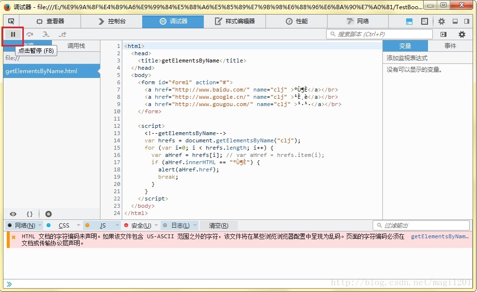 Firefox下javascript调试方法firefox浏览器怎么在调试页面时根据事件打断点 Csdn博客 1666