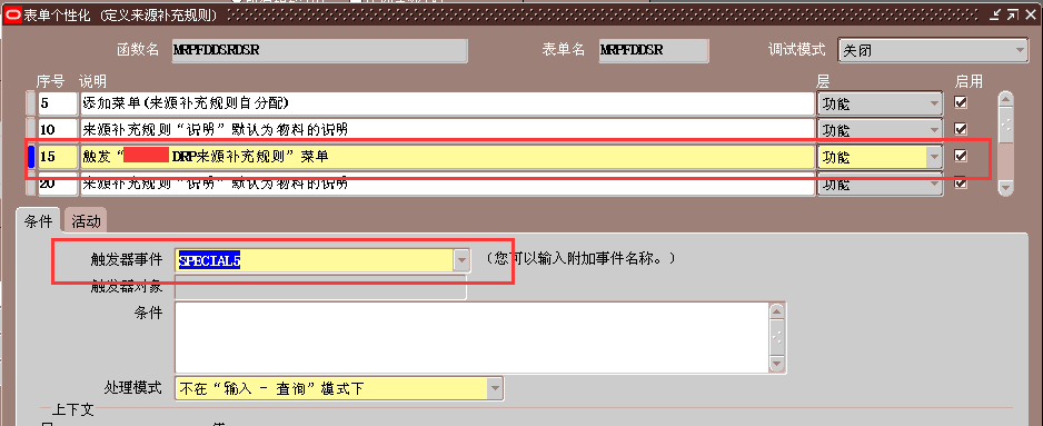 Oracle Ebs Form个性化调用自定义程序库入门oracle Ebs 个性化 Csdn博客 