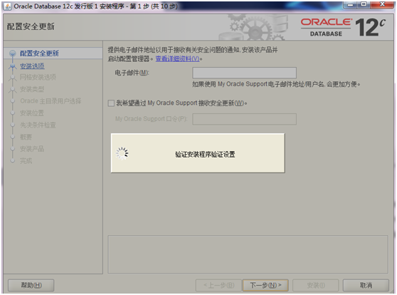 Win7上安装oracle 12c图解 Win7支持oracle12c Csdn博客
