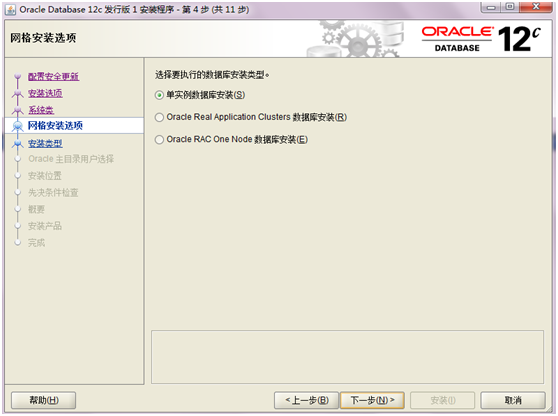 Win7上安装oracle 12c图解 Win7支持oracle12c Csdn博客