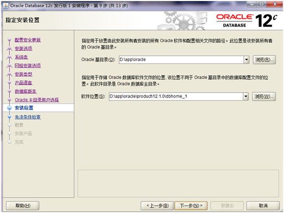 Win7上安装oracle 12c图解win7支持oracle12c Csdn博客 4195