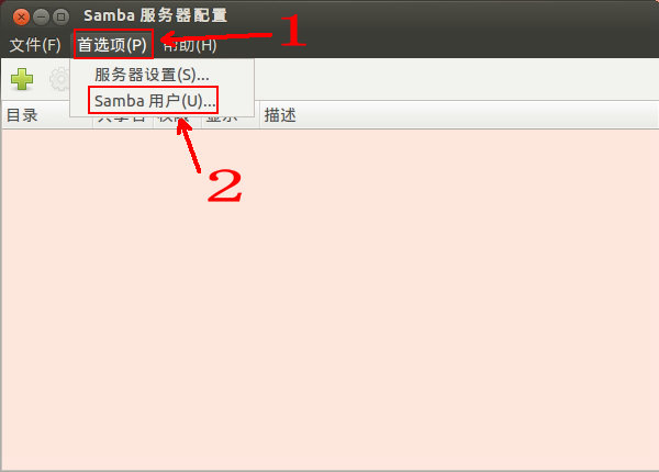 Linux开发环境搭建与使用——linux必备软件之samba执行命令gksu Sysem Config Samba失败 Csdn博客
