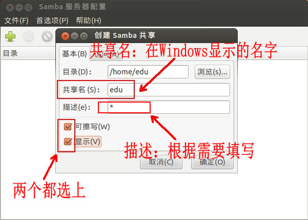 Linux开发环境搭建与使用——linux必备软件之samba执行命令gksu Sysem Config Samba失败 Csdn博客