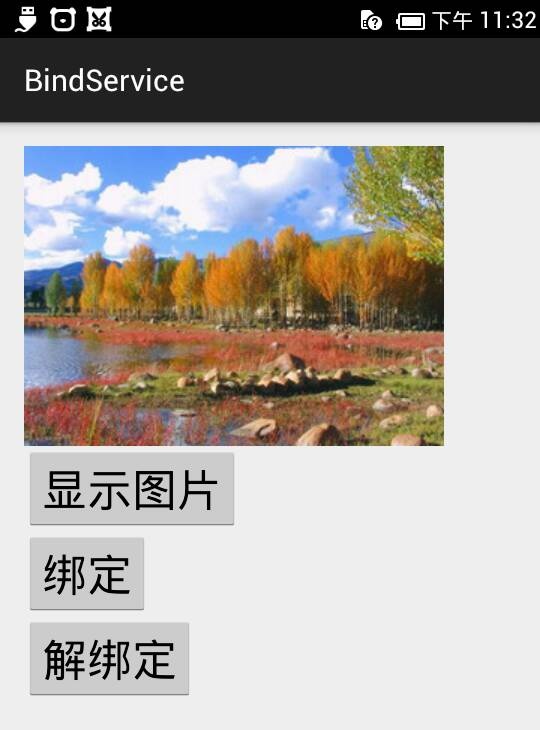Androidservice的绑定和解绑定，service与activity通信android Service绑定activity Csdn博客