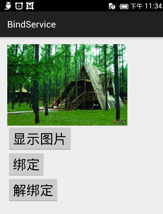 Androidservice的绑定和解绑定，service与activity通信android Service绑定activity Csdn博客 