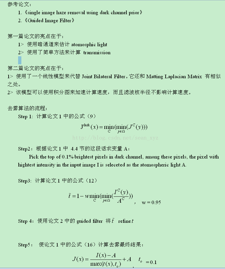 暗通道去雾算法实现步骤 Csdn博客 
