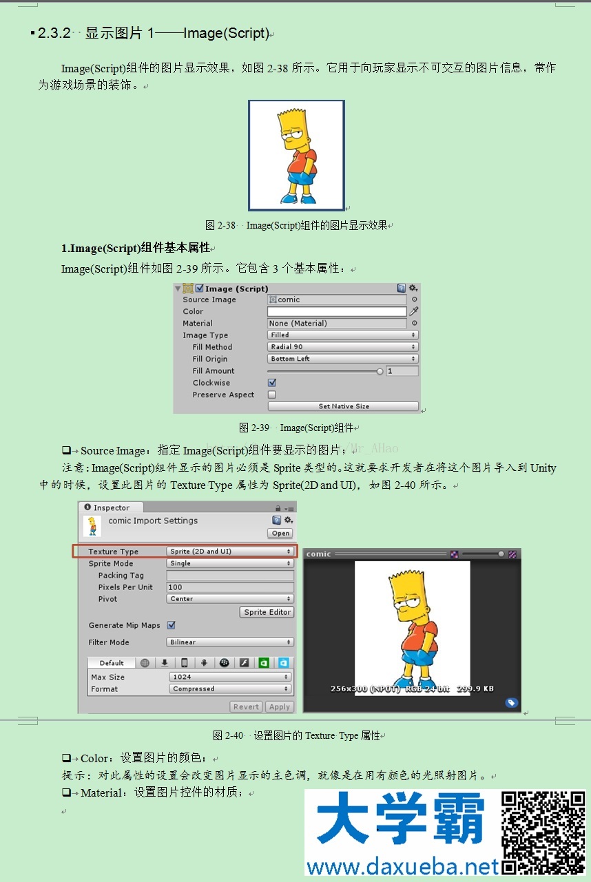 Unity Ugui——image（基本属性）unity Image属性 Csdn博客 