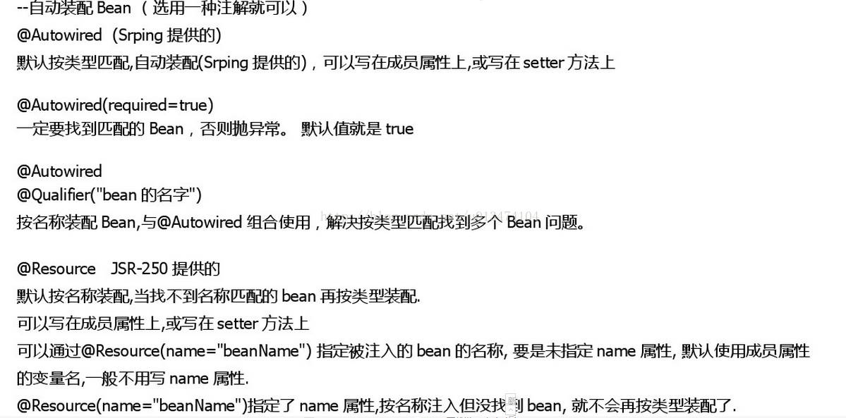 Spring Xml配置 使用注解装配 Atutowired、 Inject、 Resource Csdn博客