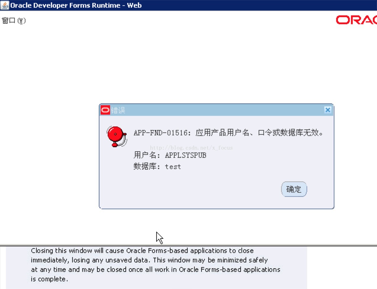 Oracle Erpr121aix6app Fnd 01516应用产品用户名、口令或数据库无效。 Csdn博客 