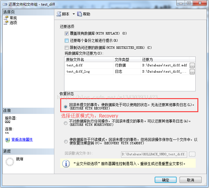 Sql Server 2012差异备份与还原sql Server Diff Csdn博客 1038