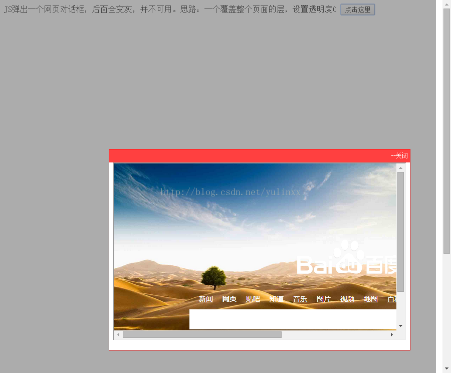 Js模态对话框弹出（对话框嵌入网页）js模态框弹出frame Csdn博客 