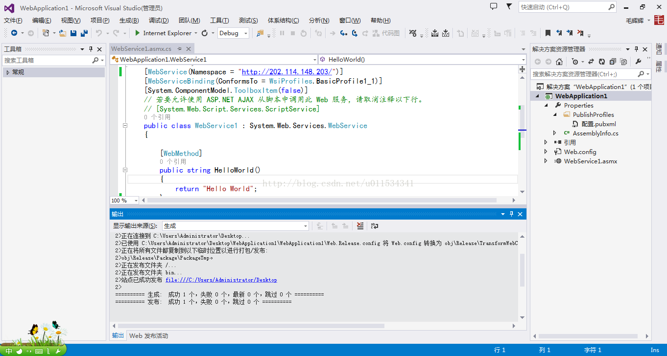 Webservice创建、发布及在iis上部署发布iis Web部署 Csdn博客 