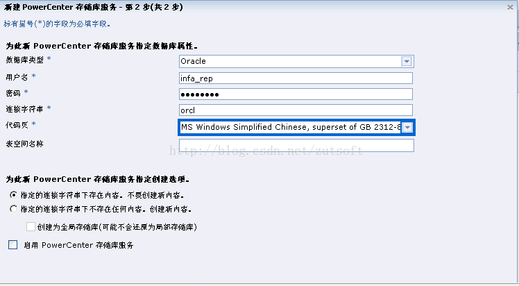 Informatica 代码页（codepage）字符集 Uff 8转gb2312 Csdn博客