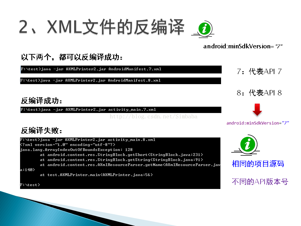 Android Apk Xml解析与反编译方法stringxml反编译 Csdn博客 
