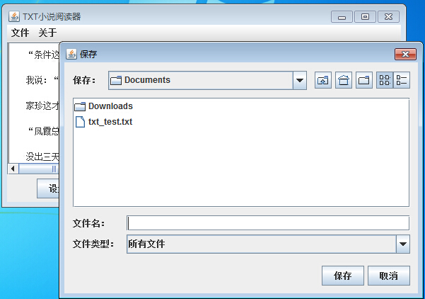 Java实现极简单的 Txt小说阅读器第三版java使用swing实现txt阅读器 Csdn博客 