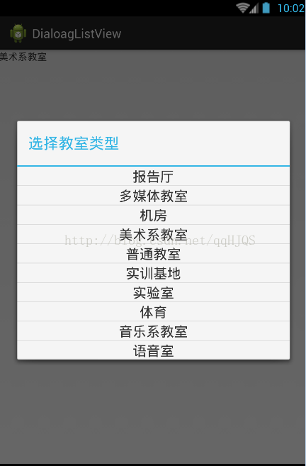 使用listview填充dialog对话框里的itemdialog Item Csdn博客