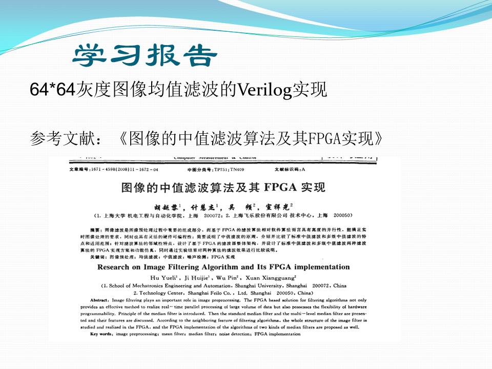 6464灰度图像均值滤波的verilog实现灰度化的verilog实现 Csdn博客